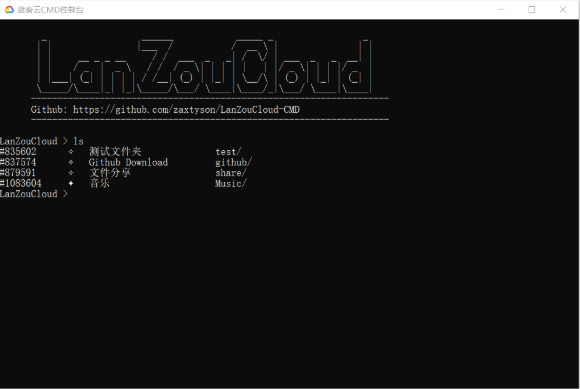 蓝奏云无限制上传文件绿色免费下载_蓝奏云CMD控制台免费版2.6.0-纯净之家