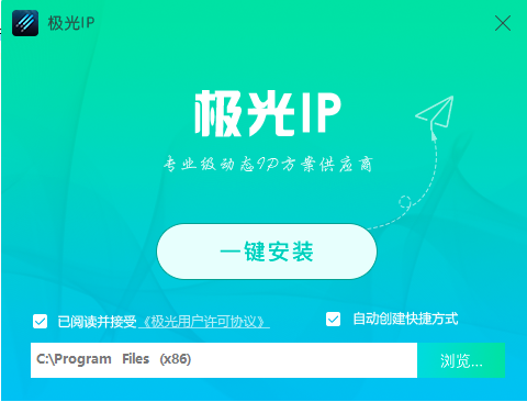 极光IP电脑版下载_极光IP动态软件官方版免费下载2.0-纯净之家