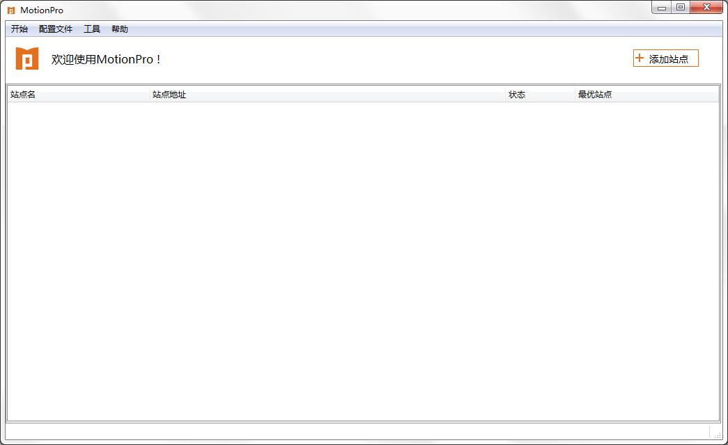 MotionPro客户端下载_MotionPro客户端官方版1.2.7-纯净之家