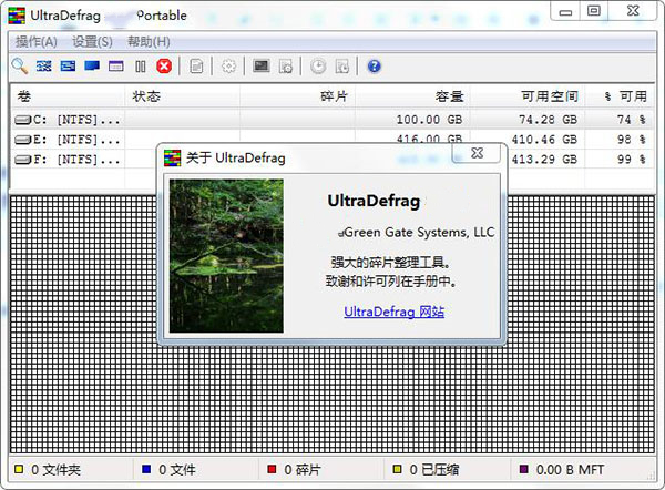 UltraDefrag Standard(磁盘整理)中文最新版9.0.1-纯净之家