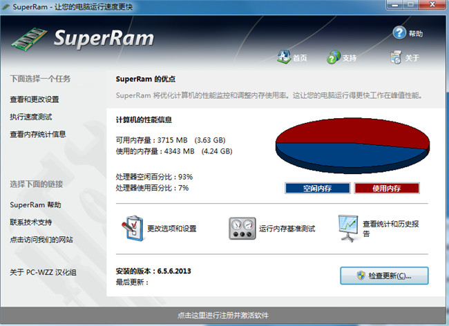 SuperRam下载_SuperRam(内存释放工具)中文免费版下载2021-纯净之家