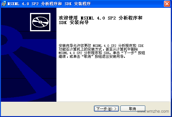 msxml4.0 SP2官方版下载安装-纯净之家