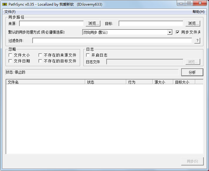 PathSync下载_PathSync绿色中文版0.35-纯净之家