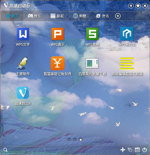 VStart下载_音速启动中文版6.0-纯净之家