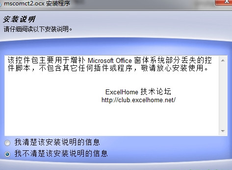 Mscomct2.OCX下载安装_Mscomct2.OCX控件官方下载-纯净之家