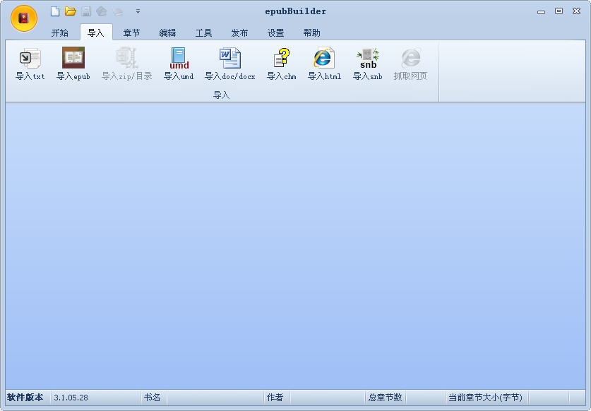 最新EpubBuilder下载_EpubBuilder(epub电子书制作)免费下载4.21.1.1-纯净之家