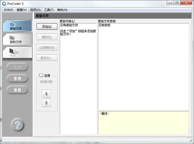 procoder3中文版下载35.05_视频转换器procoder-纯净之家