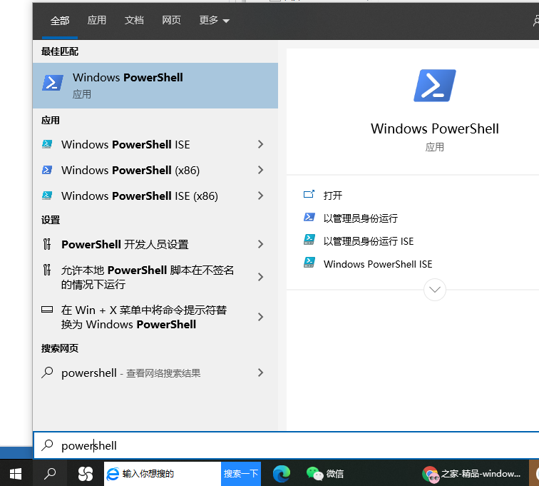 教你win10的windows Powershell怎么打开 纯净之家