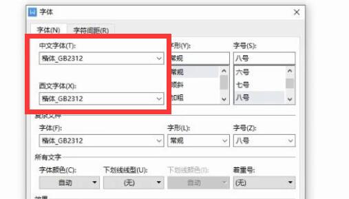 WPS怎么安装楷体gb2312字体？WPS楷体gb2312设置教程-纯净之家