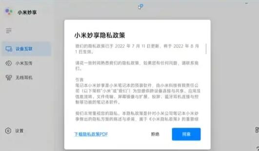 非小米笔记本怎么用妙享功能?非小米笔记本使用妙享功能方法 纯净之家
